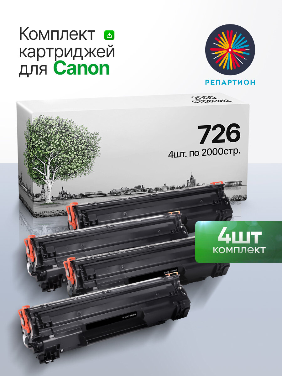 Картридж Canon 726 (4 шт. комплект) (8 400 стр.) для Canon i-SENSYS LBP 6200D, 6230"