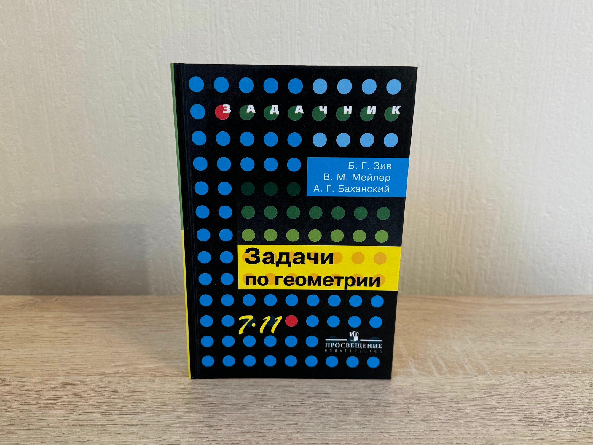 Задачи по геометрии 7-11 классы, 2015 г