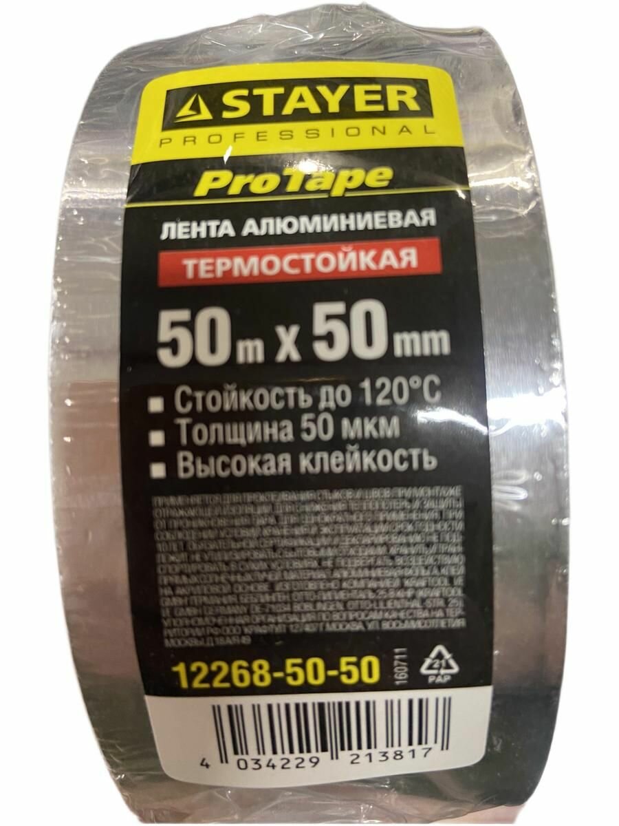 Лента алюминиевая 50 мм х 50 метров (STAYER) /до 120 С, 50 мкм арт. 12268-50-50/