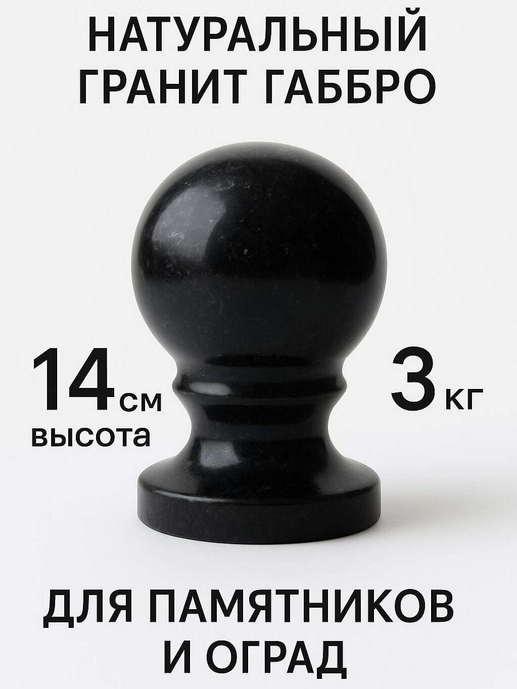 Шар гранитный Габбро