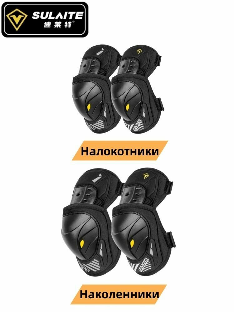 Комплект защиты наколенники+налокотники мотоциклетные экипировка для экстремального спорт . Мотокросс.