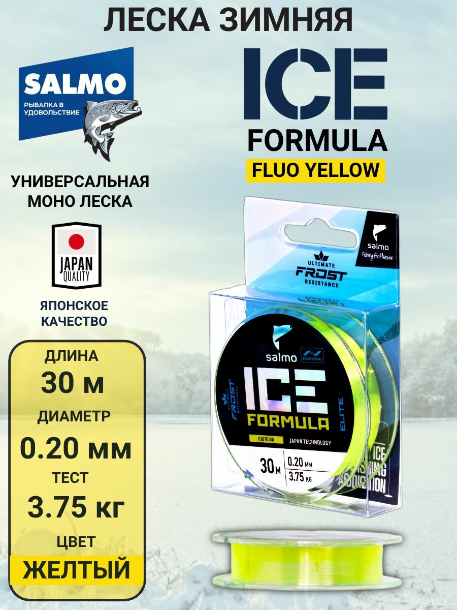 Леска монофильная зимняя Salmo Elite ICE FORMULA Fluo Yellow диам. 0.20 длина 30 м.(Желтая)