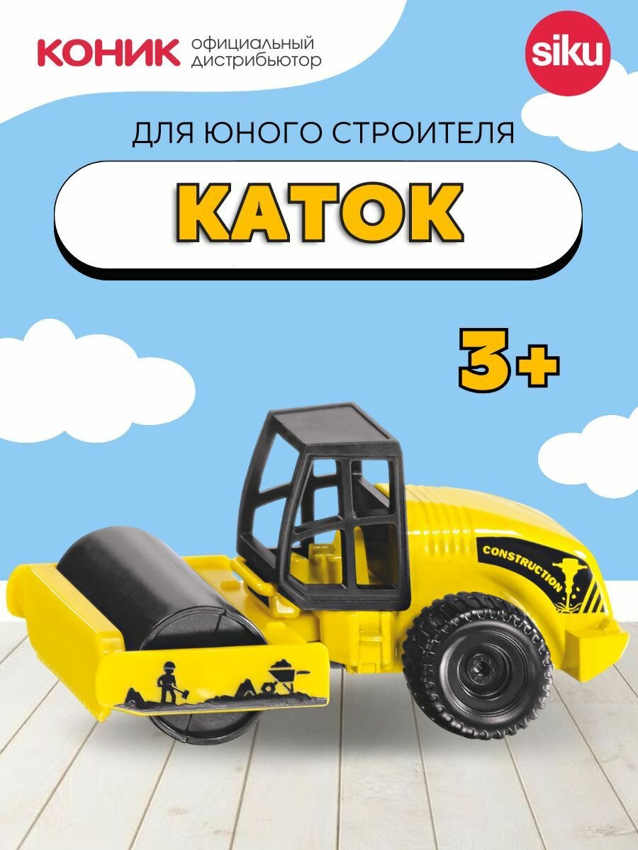 Каток SIKU