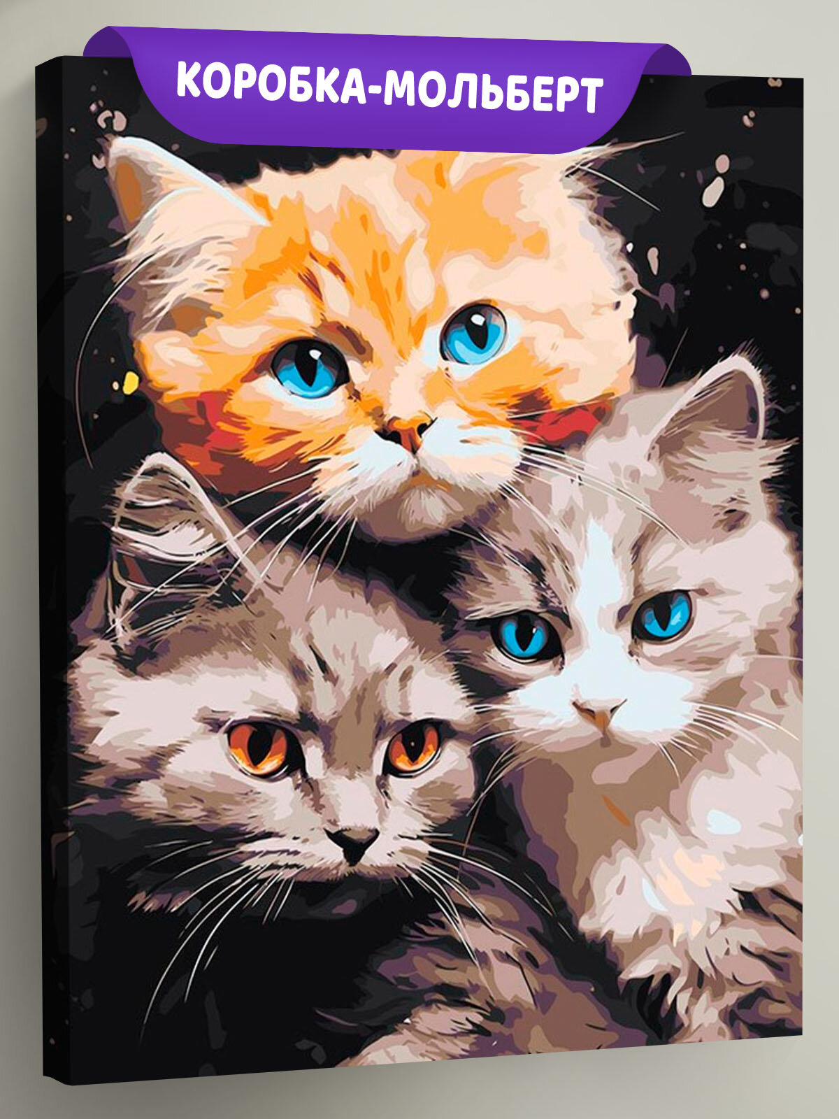 Картина по номерам на холсте с подрамником "Три разноцветных котенка" Раскраска 40x50 см, Животные Кошки