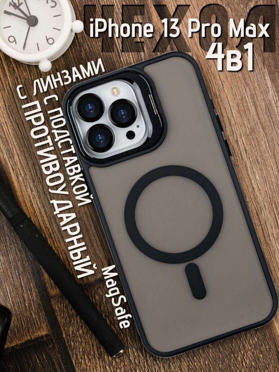 Чехол для iPhone 13 Pro Max с MagSafe противоударный, с раскладной подставкой, черный