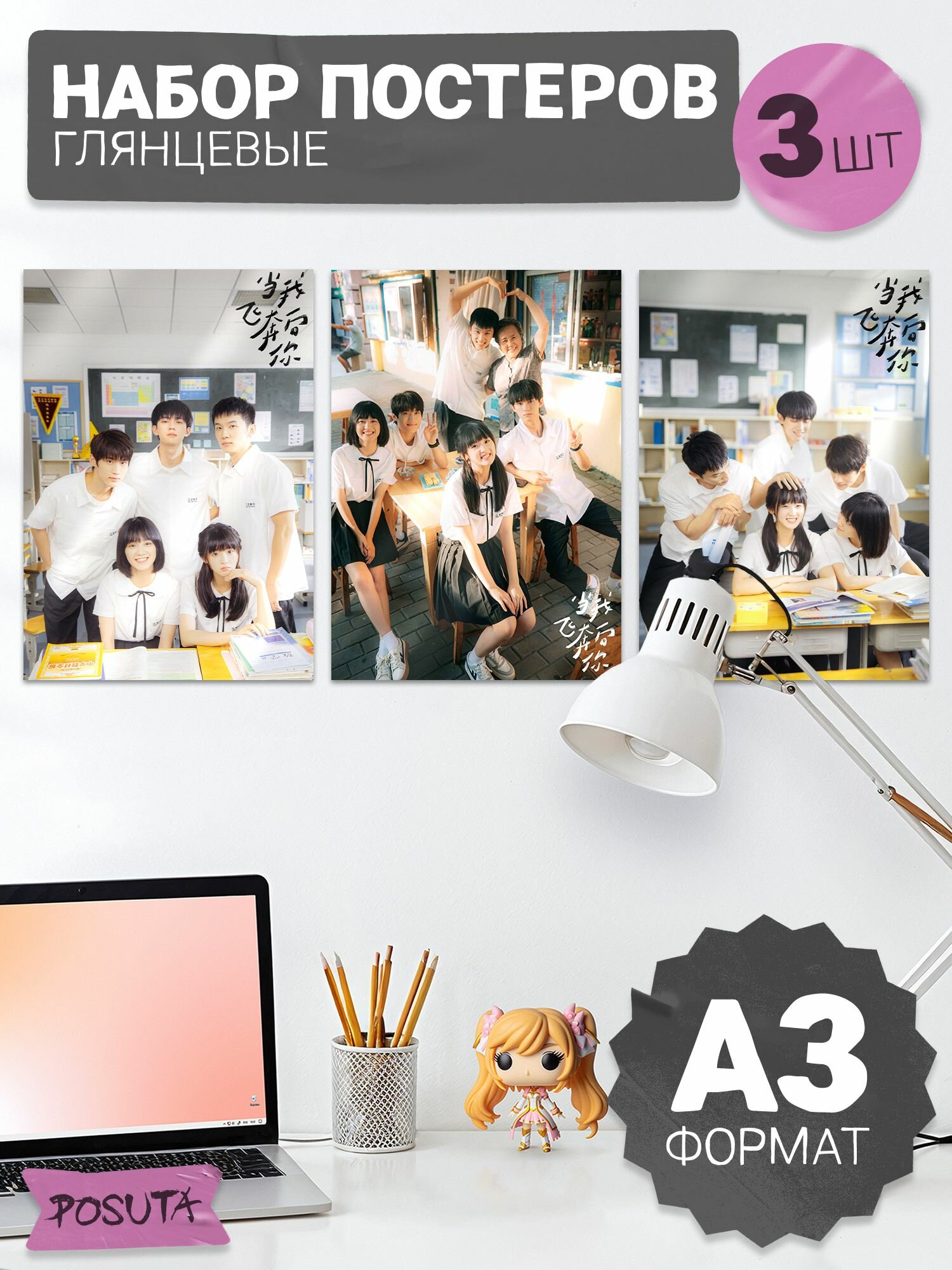 Постеры на стену интерьерные когда я лечу к тебе дорама