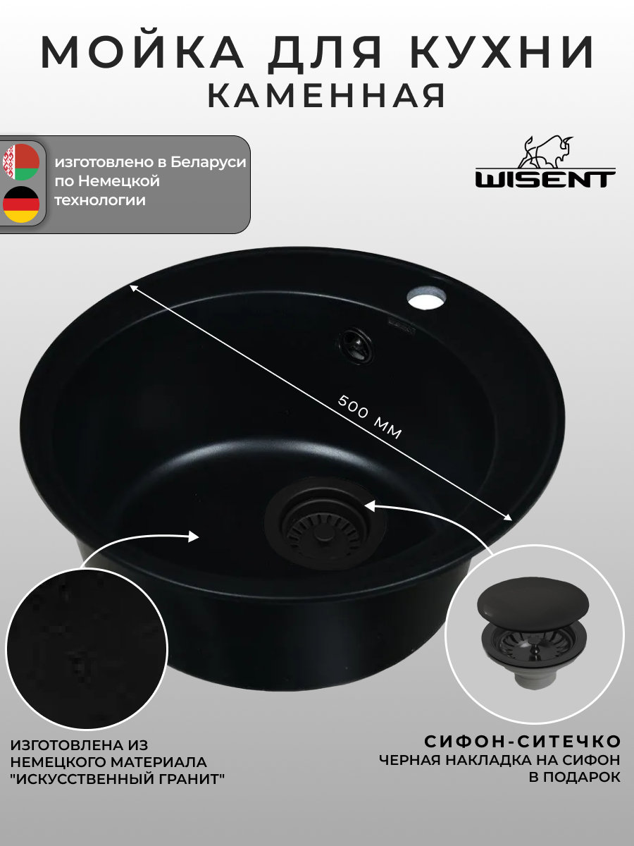 Мойка для кухни из искусственного камня WISENT MWR510-26 Антрацит 500*500*220 (беларусь)