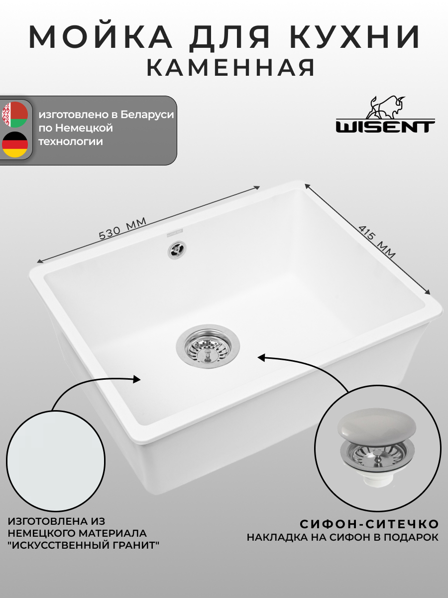 Мойка для кухни подстольного монтажа WISENT WC500-28 с сифоном (Вайт)