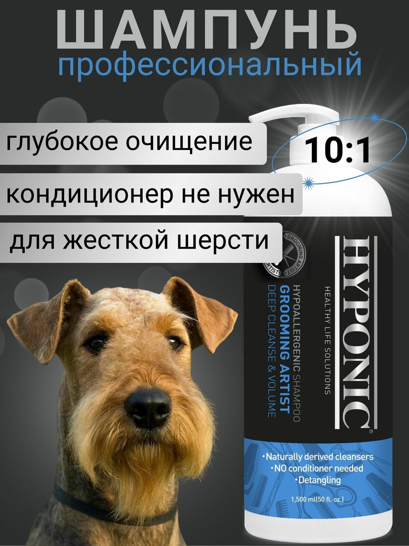 Шампунь глубокое очищение и объем Груминг Артис Hyponic (Хайпоник, Корея), гипоаллергенный, 1500 мл