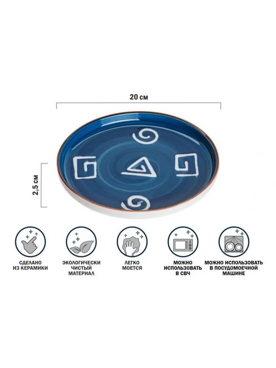 Блюдо керамическое круглое PERFECTO LINEA Marine 20х2,5 см (17-122001)
