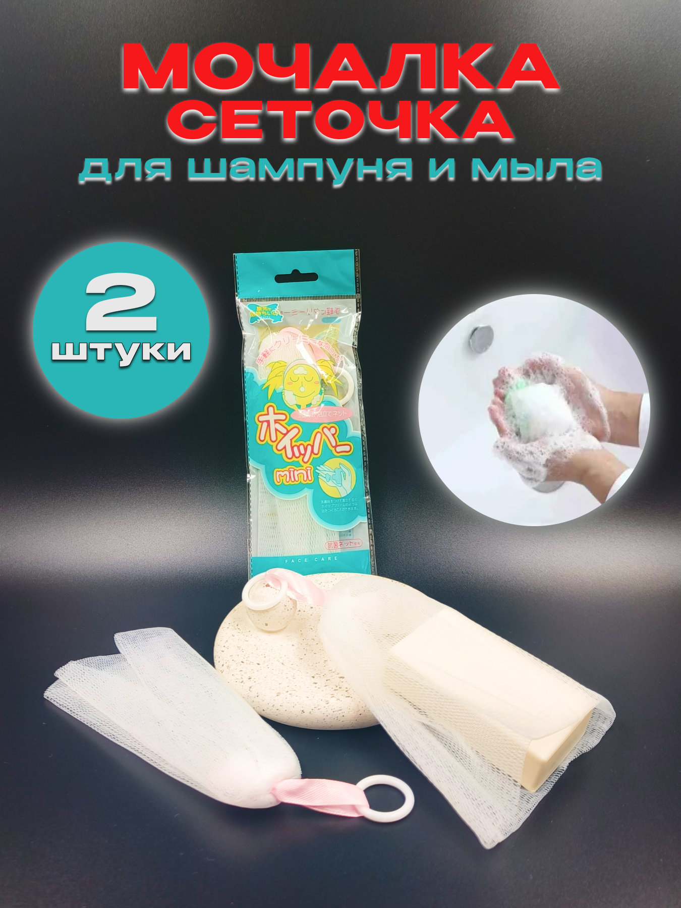 Мочалка мешочек для вспенивания мыла