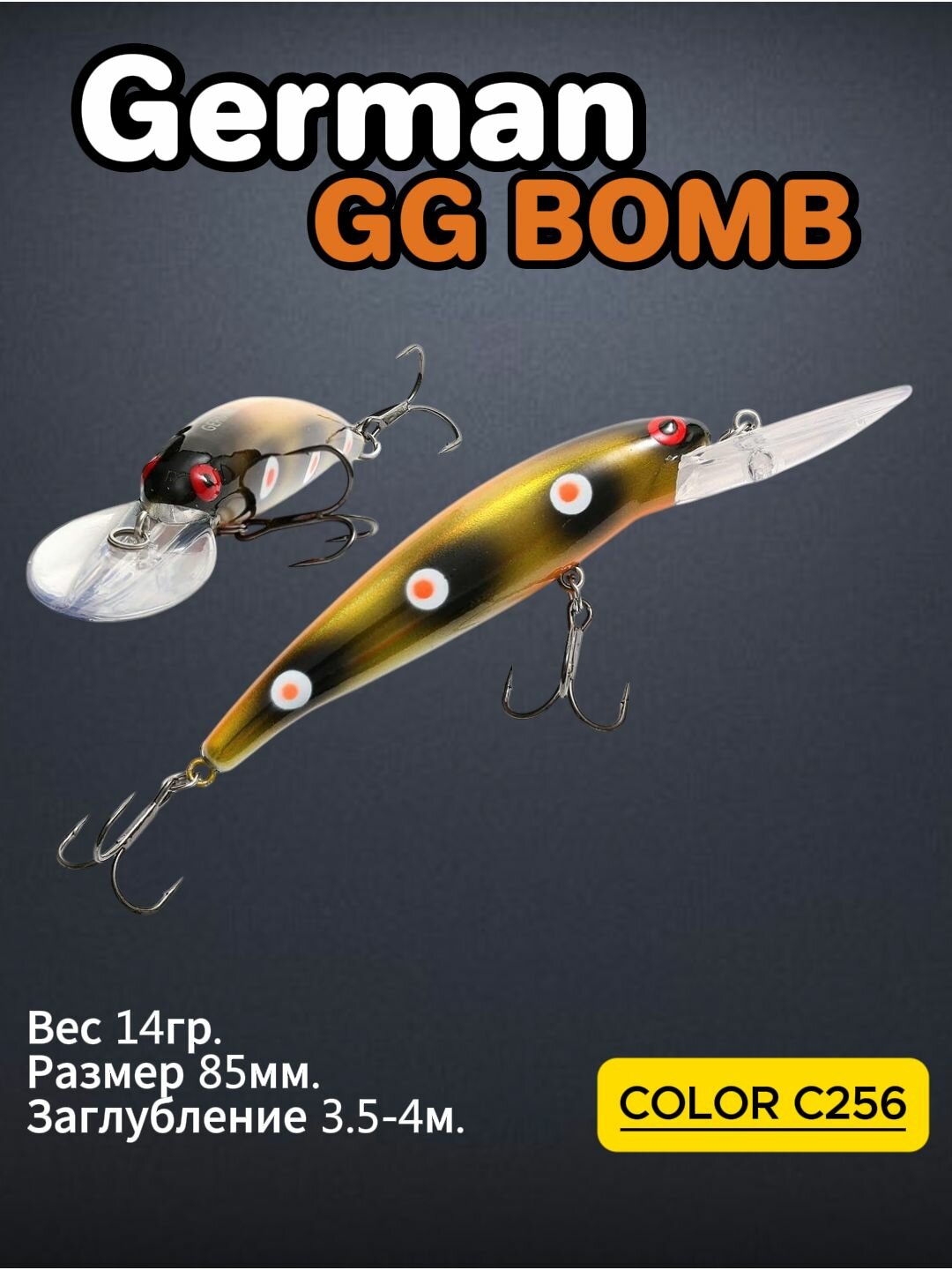 Воблер German GG Bomb С256 85 мм / Bomber Deep Long A B24A