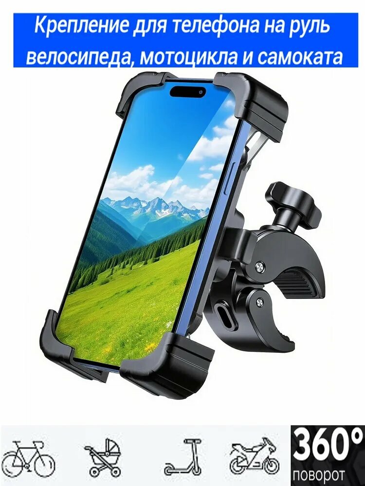 Держатель для телефона на велосипед, держатель для телефона на мотоцикл, надежное крепление с защитой от вибраций, водонепроницаемый поворотом на 360 и совместимостью для смартфонов 4,7-6,8 дюймов 自行车手机支架、摩托车手机支架、安全防振支架、防水 360 度旋转，兼容 4.7-6.8 英寸智能手机