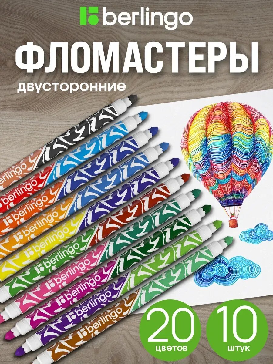 Фломастеры для рисования двусторонние, 20 цветов, 10 шт