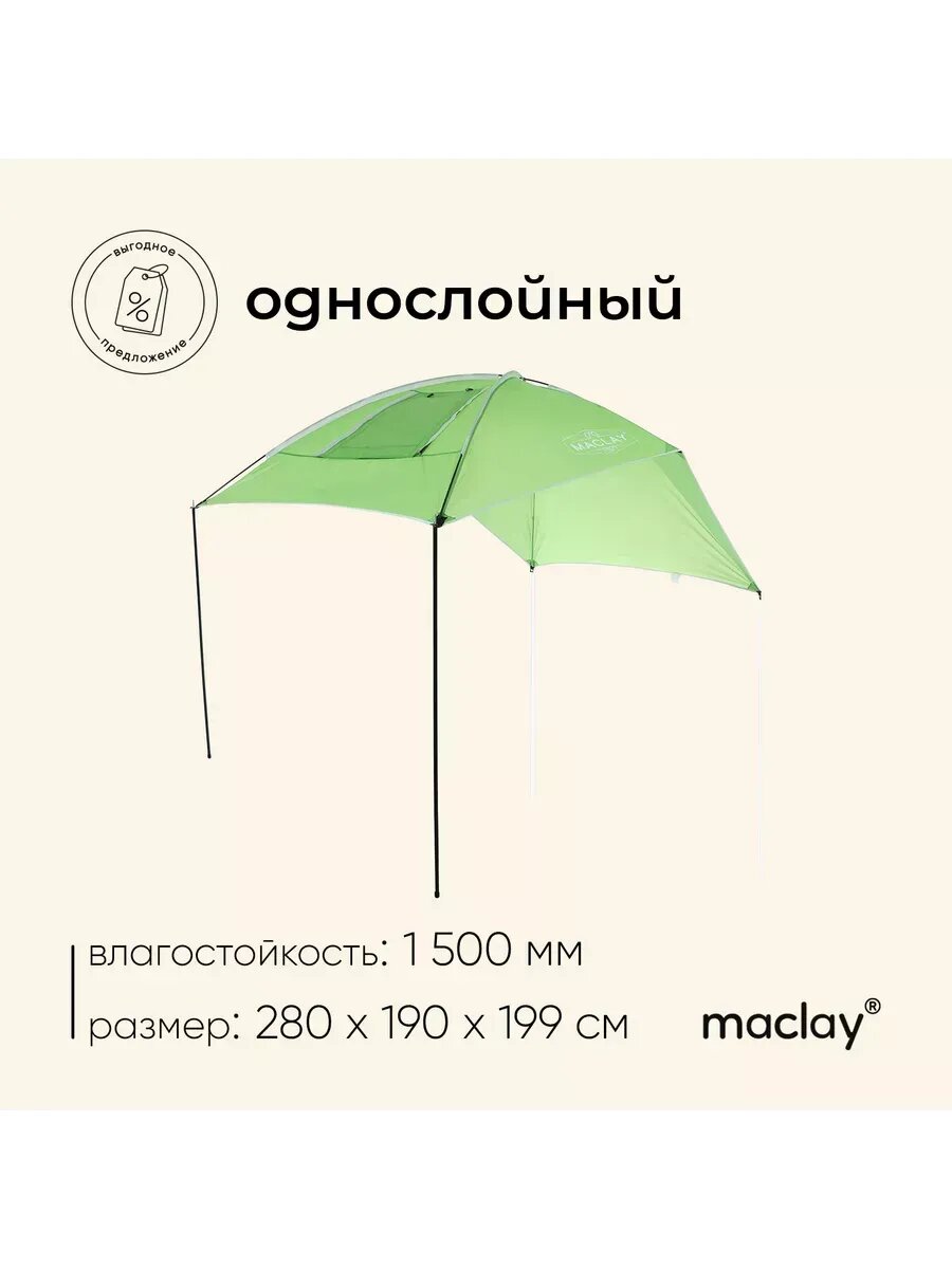 Тент шатер туристический