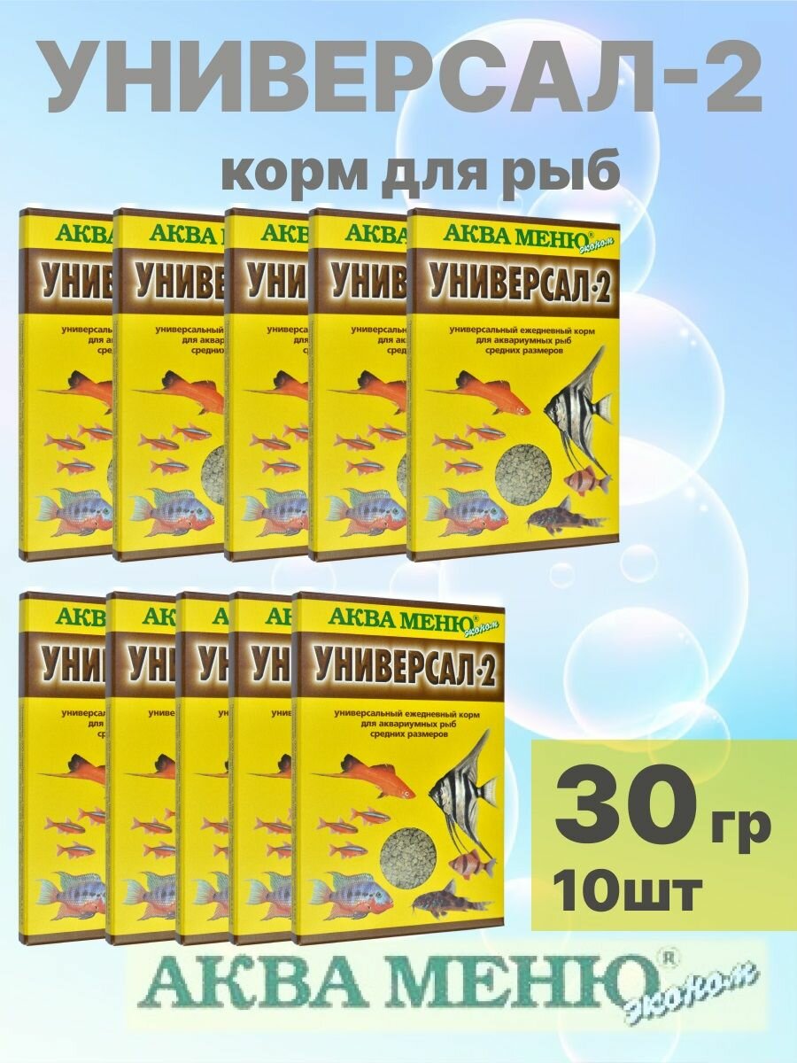 Корм Аква Меню Универсал-2 Корм для рыб 30г (10 штук)