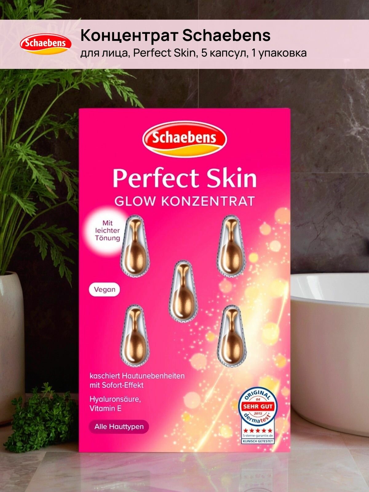 Концентрат для лица Schaebens - Perfect Skin, 5 капсул, 1 упаковка