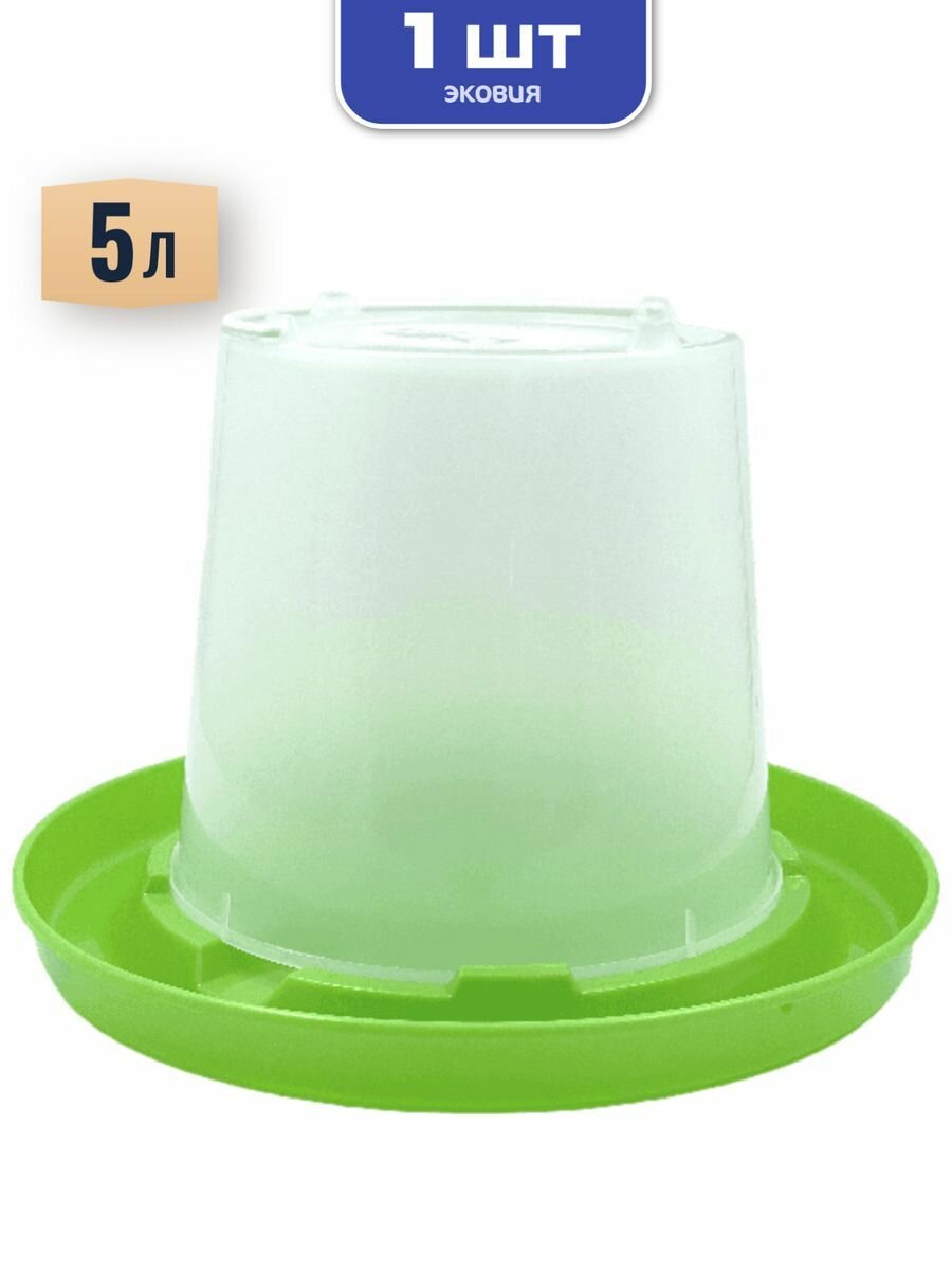 5л Вакуумная поилка для кур, перепелов, бройлеров бриг (с ручкой), 1 шт