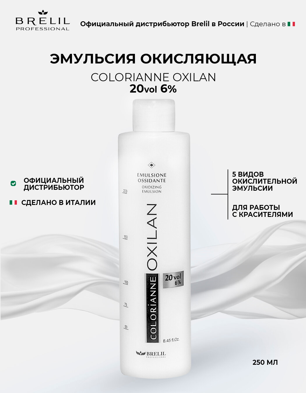 Перекись-эмульсия Colorianne Oxilan 20-6% 250 мл