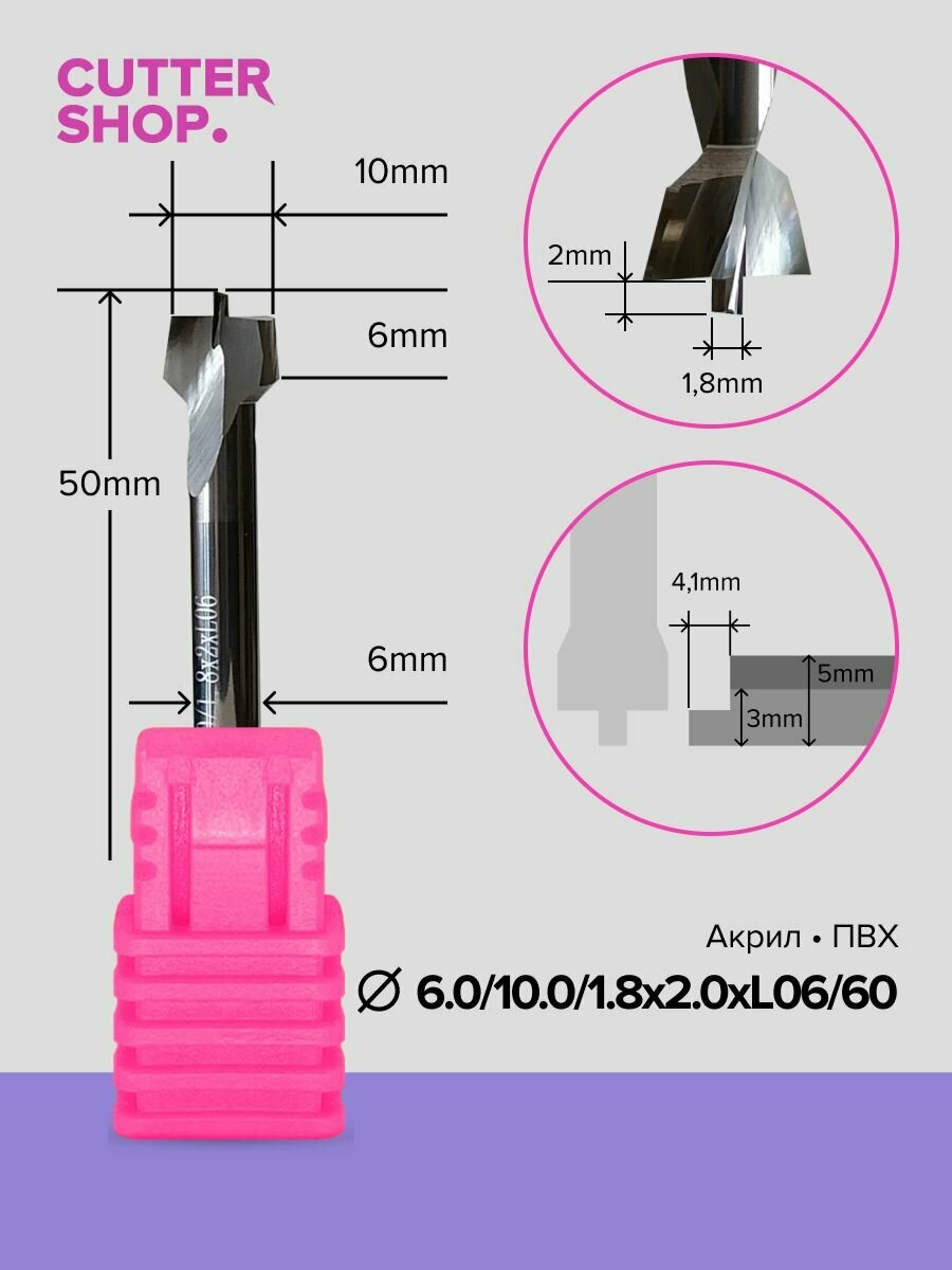 Фреза по ПВХ, акрилу для борта 4мм LA2-D6.0/10.0/1.8x2.0xL06/60, HRC65, для ручного фрезера, станков ЧПУ