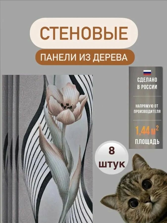 Стеновые панели МДФ декоративные для стен 60см х 30см х 3мм