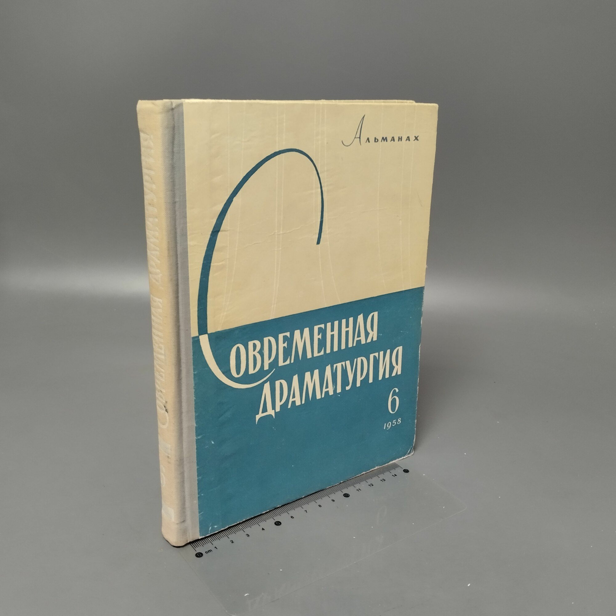 Современная драматургия. Книга 6