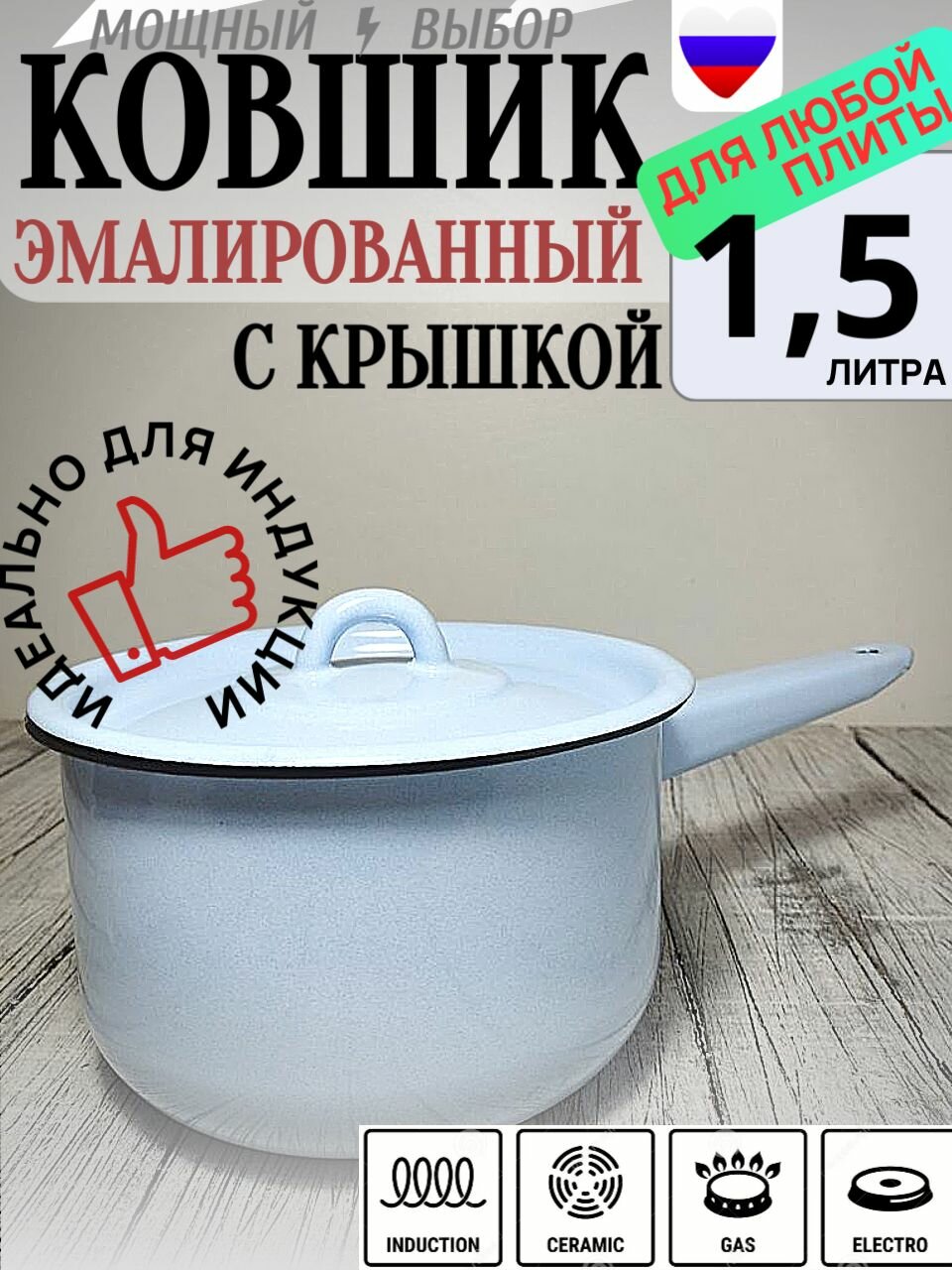 Ковш эмалированный, кастрюля с ручкой 1,5 литра с крышкой серо-голубой СтальЭмаль