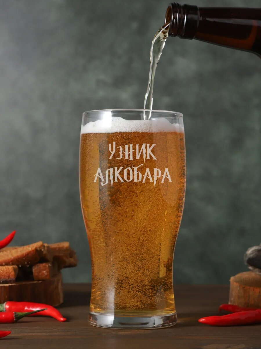 Бокал пивной с надписью гравировкой Узник Алкобара