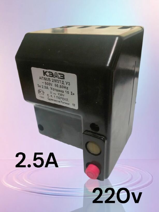 Автоматический выключатель АП50Б-2МЗТД 2,5 А