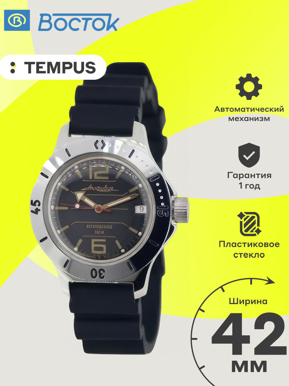 Наручные часы Амфибия