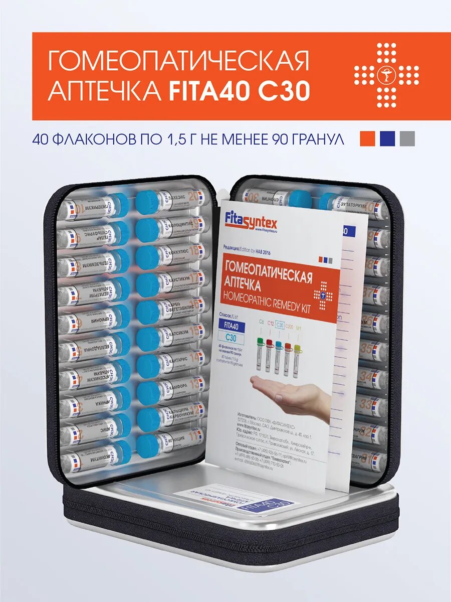 Набор Фитасинтекс FITA40 C30, гомеопатия, футляр, первая помощь при обострениях