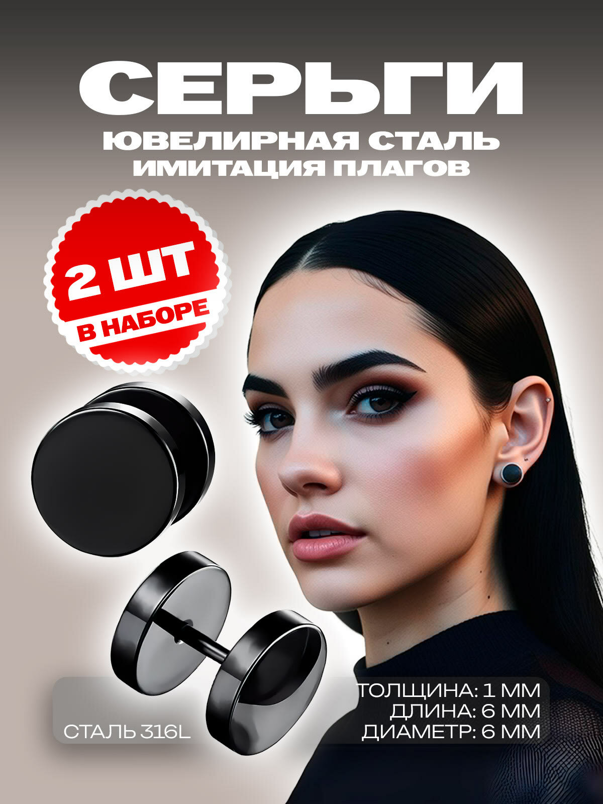 Серьги пусеты