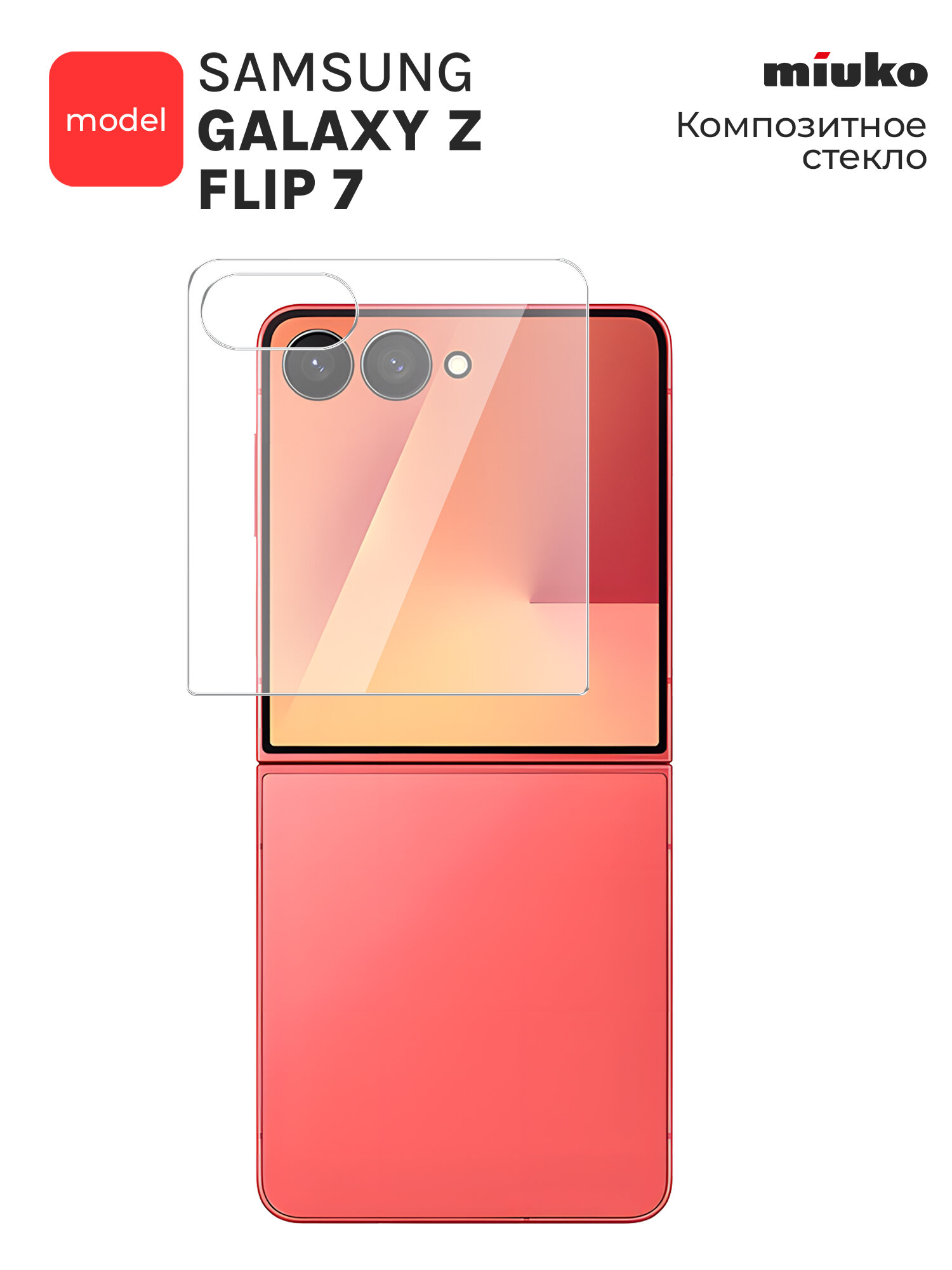 Защитное стекло для Samsung Galaxy Z Flip 7, на Экран гибридное гибкое тонкое прозрачное