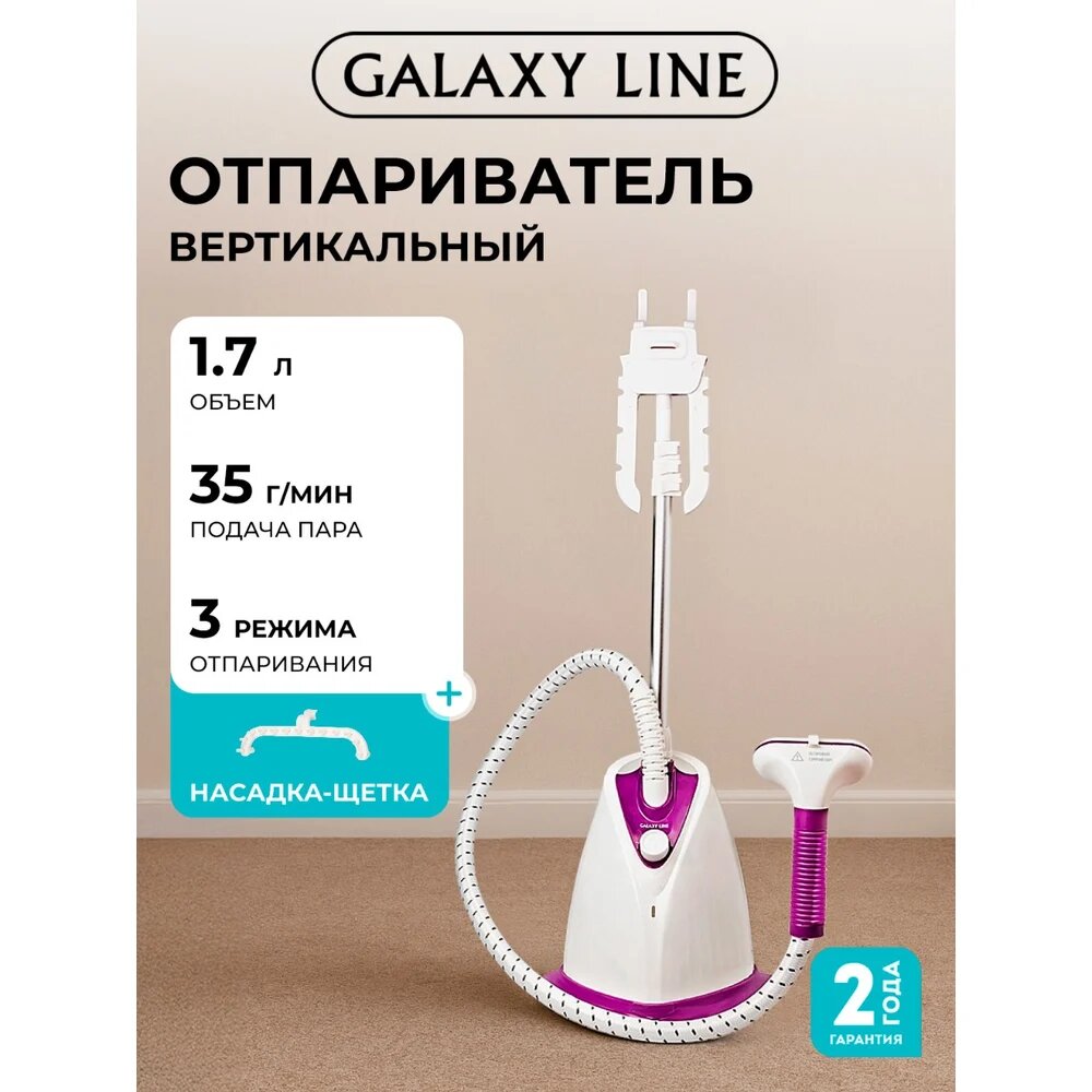 Отпариватель Galaxy для одежды LINE GL 6211, 2200 Вт, деликатного разглаживания складок — фото 1