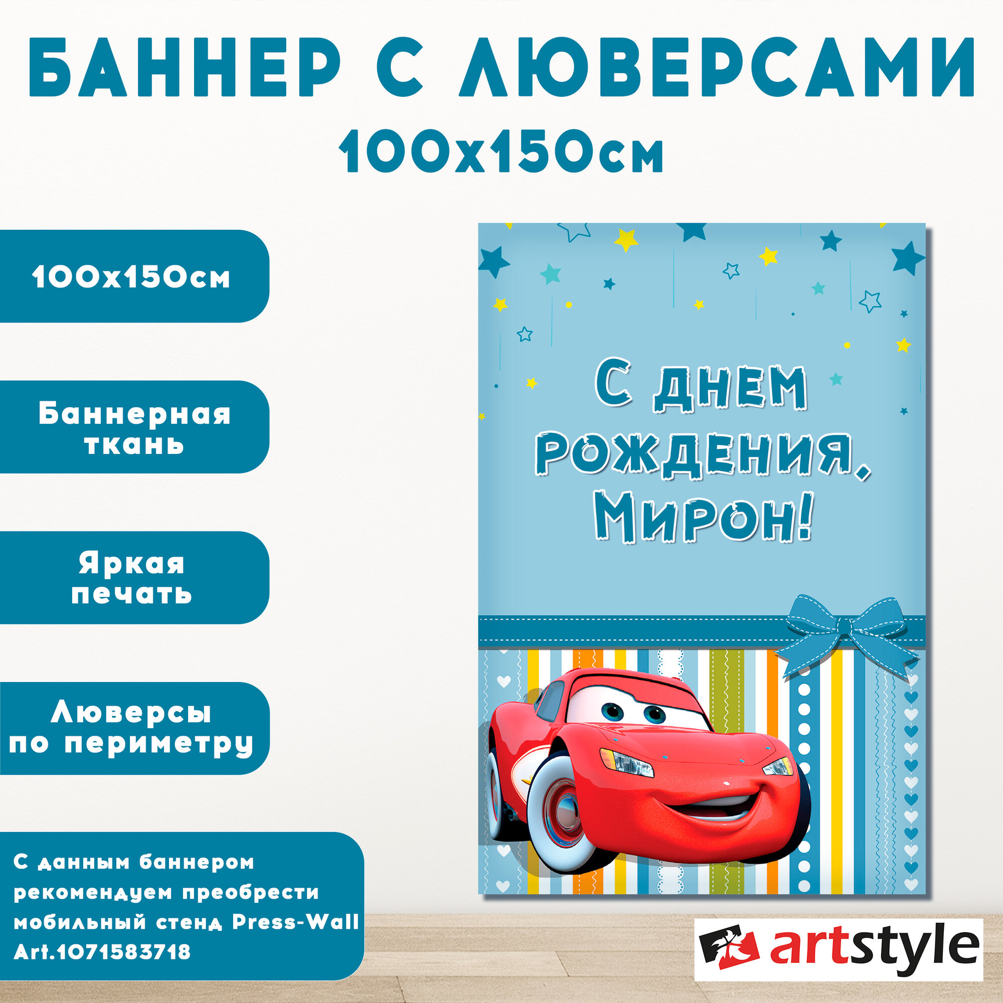 Баннер именной, фотозона на праздник, плакат Мирон 100х150 см