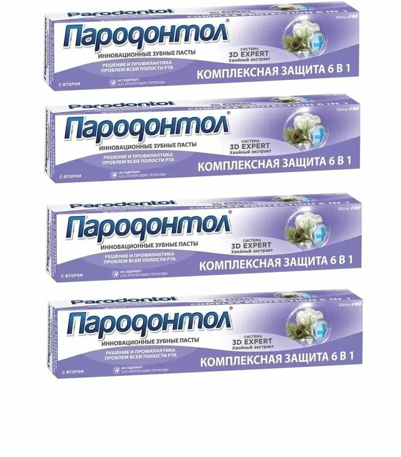 Зубная паста 6в1 Пародонтол, Комплексная защита, с фтором, 124 гр, 4шт