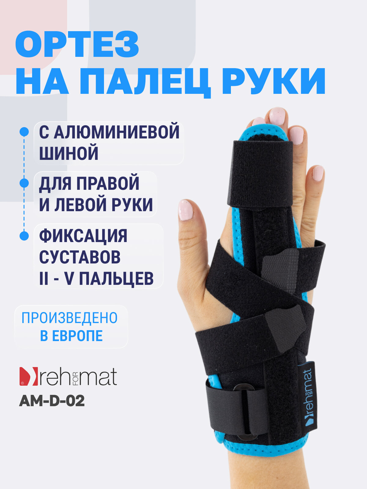 Ортез с металлической пластиной для указательного, среднего и безымянного пальца с фиксацией лучезапястного сустава Reh4Mat Dito 2 AM-D-02, размер L черный