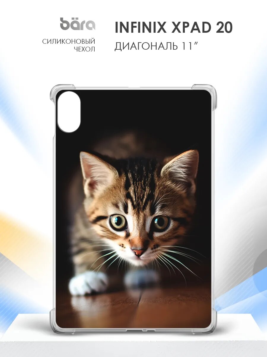 Чехол на Infinix Xpad 20, Инфиникс Икспад 20, накладка, силиконовый, с картинкой