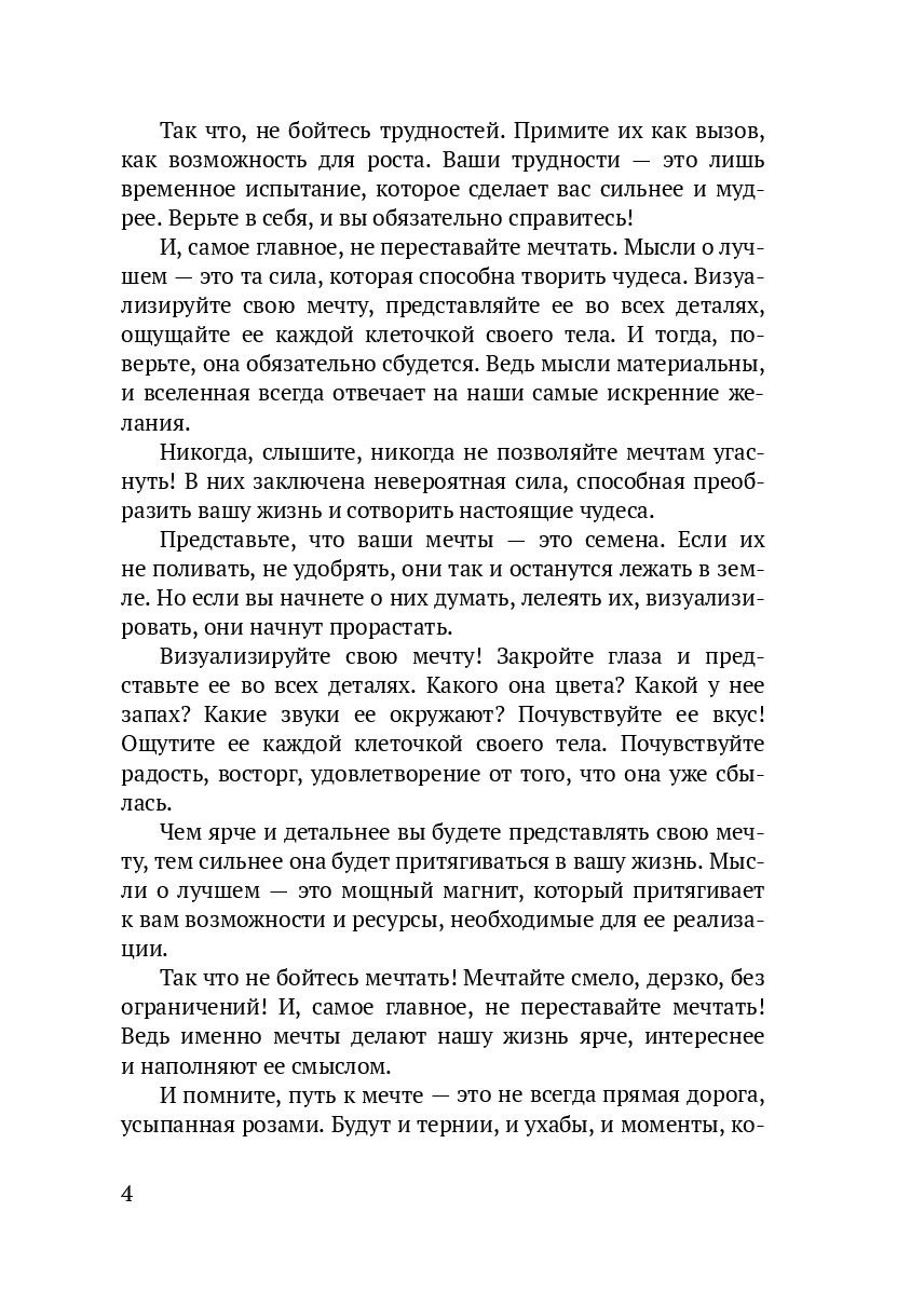Верь в чудеса — фото 1