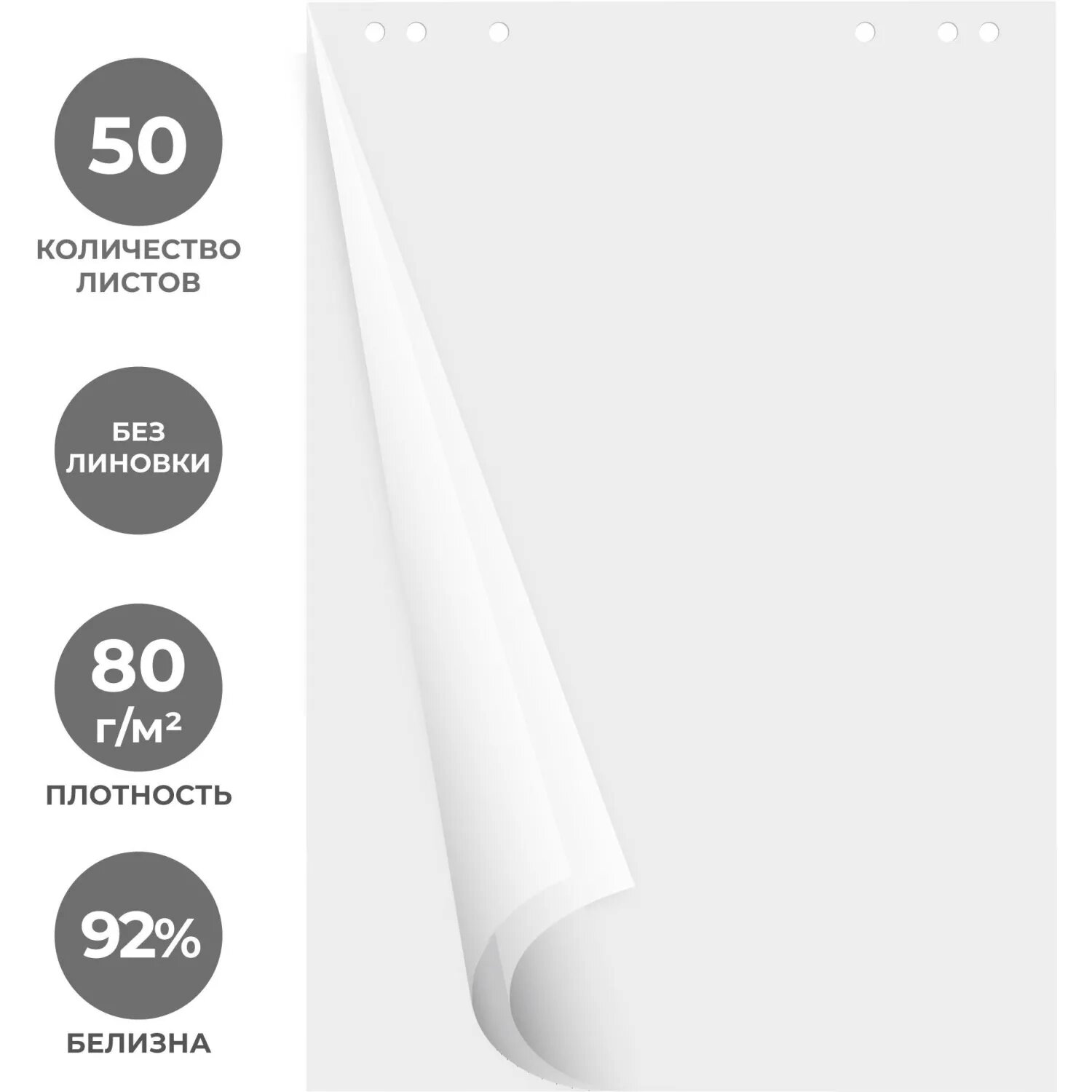 Бумага для флипчартов Attache белый 67.5х98см 50л 80г белизна 92