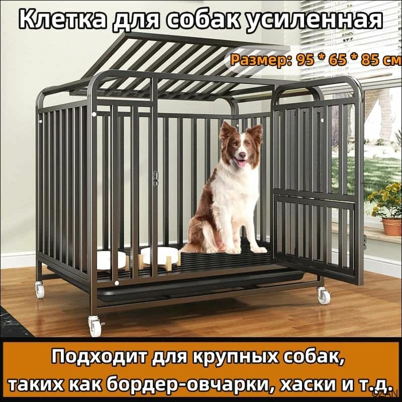 Клетка для собак усиленная, Квадратные трубы со всех шести сторон