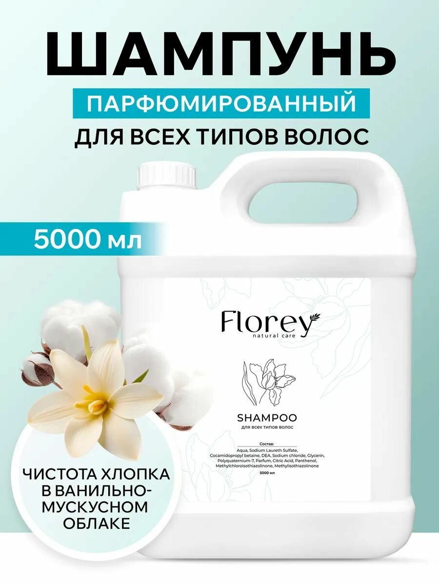 Шампунь парфюмированный для волос, 5 литров, Florey, для ежедневного ухода