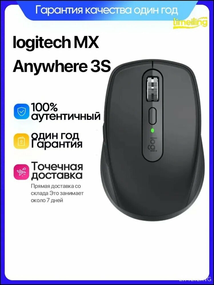 Мышь беспроводная MX Anywhere 3s, черный, белый