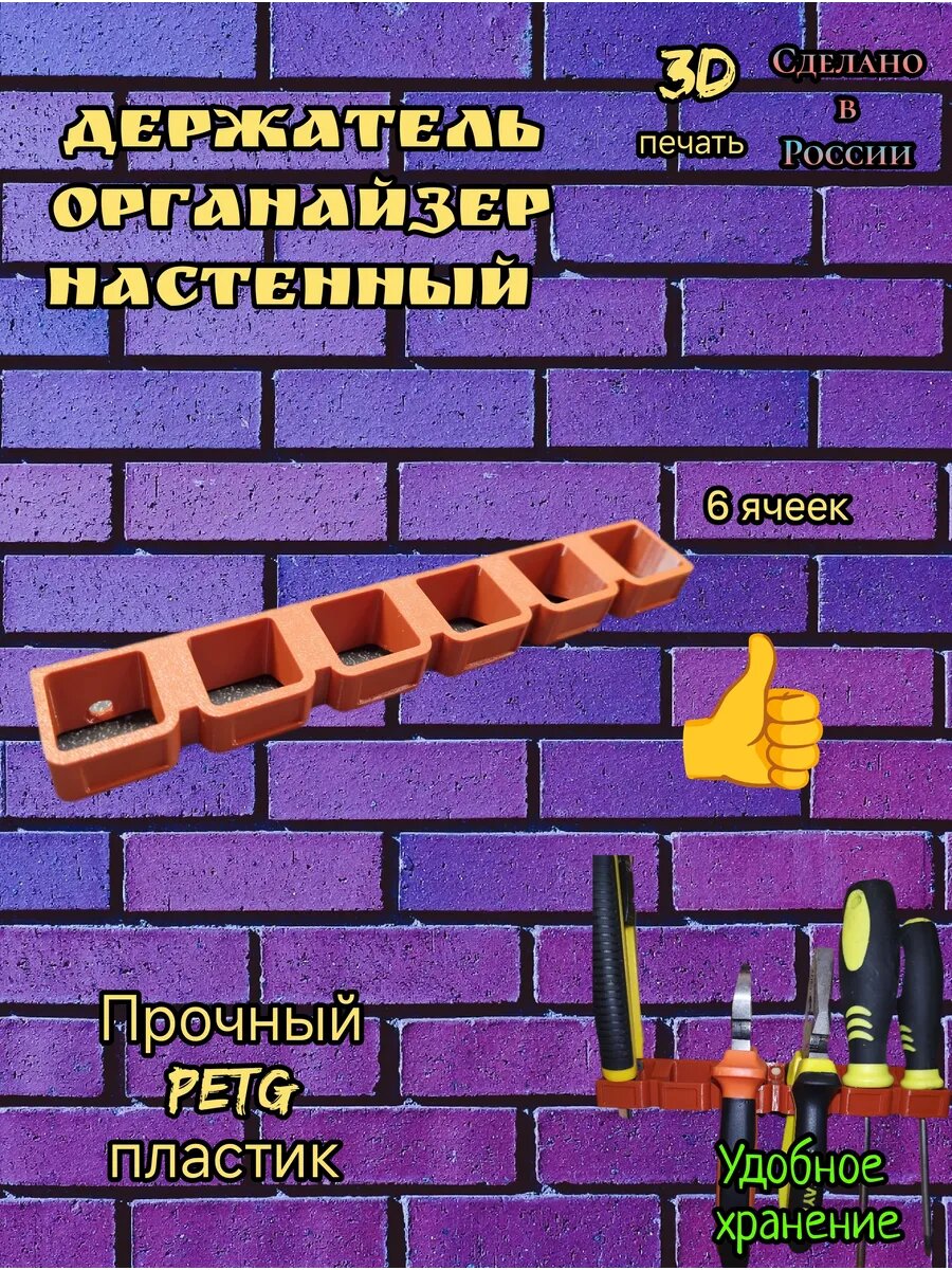 Органайзер