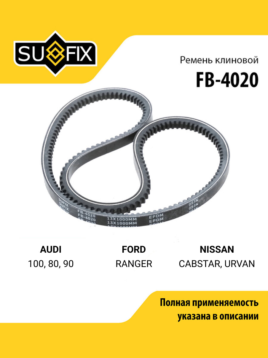 Ремень клиновый 13x1000 для AUDI 100, 80, 90 / FORD RANGER / SUFIX FB-4020