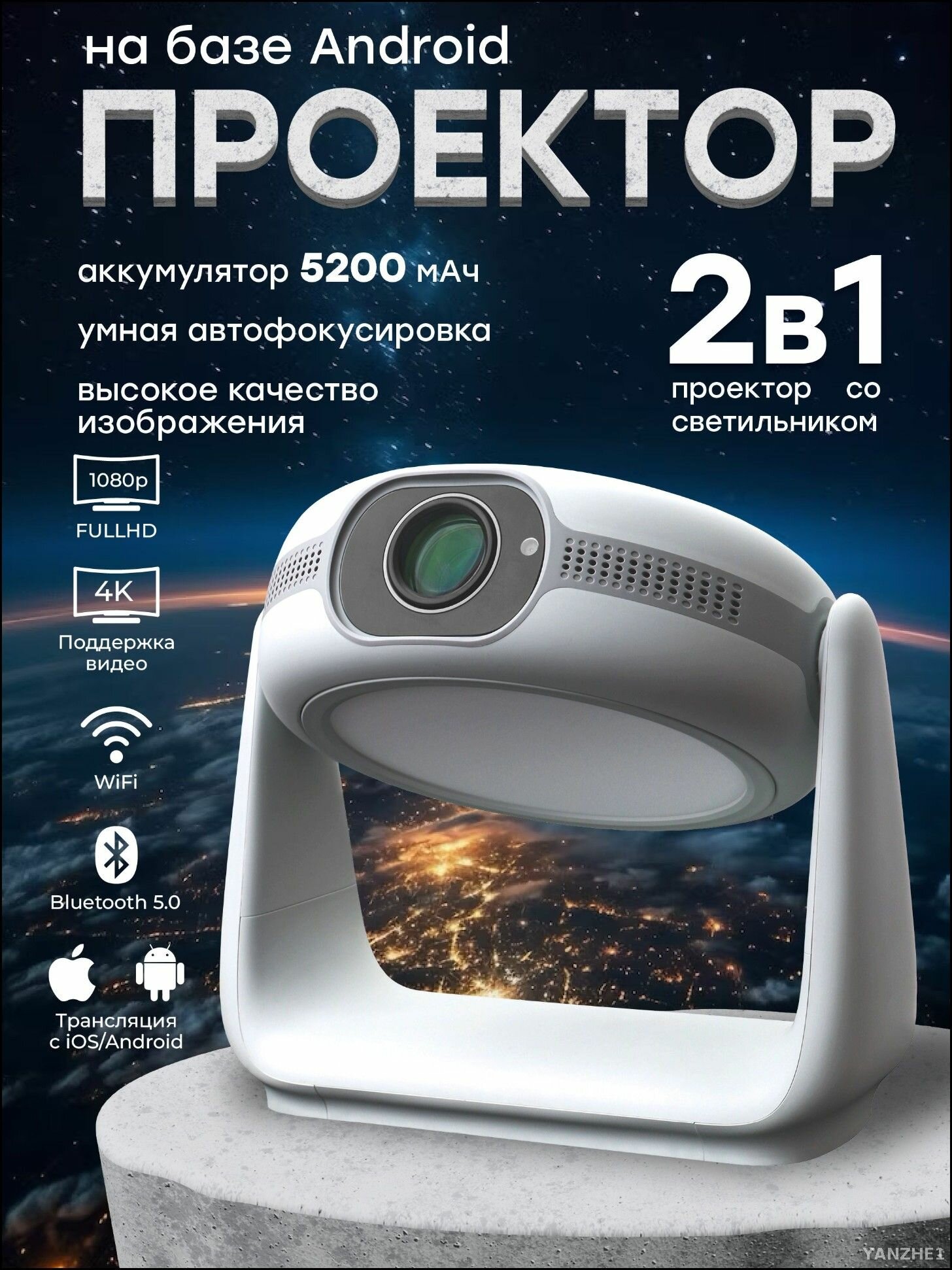 Графический проектор 1920x1080 Full HD, 65 Вт, проекция Wi-Fi, белый