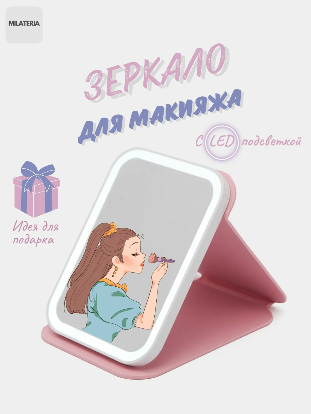 Настольное зеркало - планшет для макияжа со светодиодной подсветкой, розовый