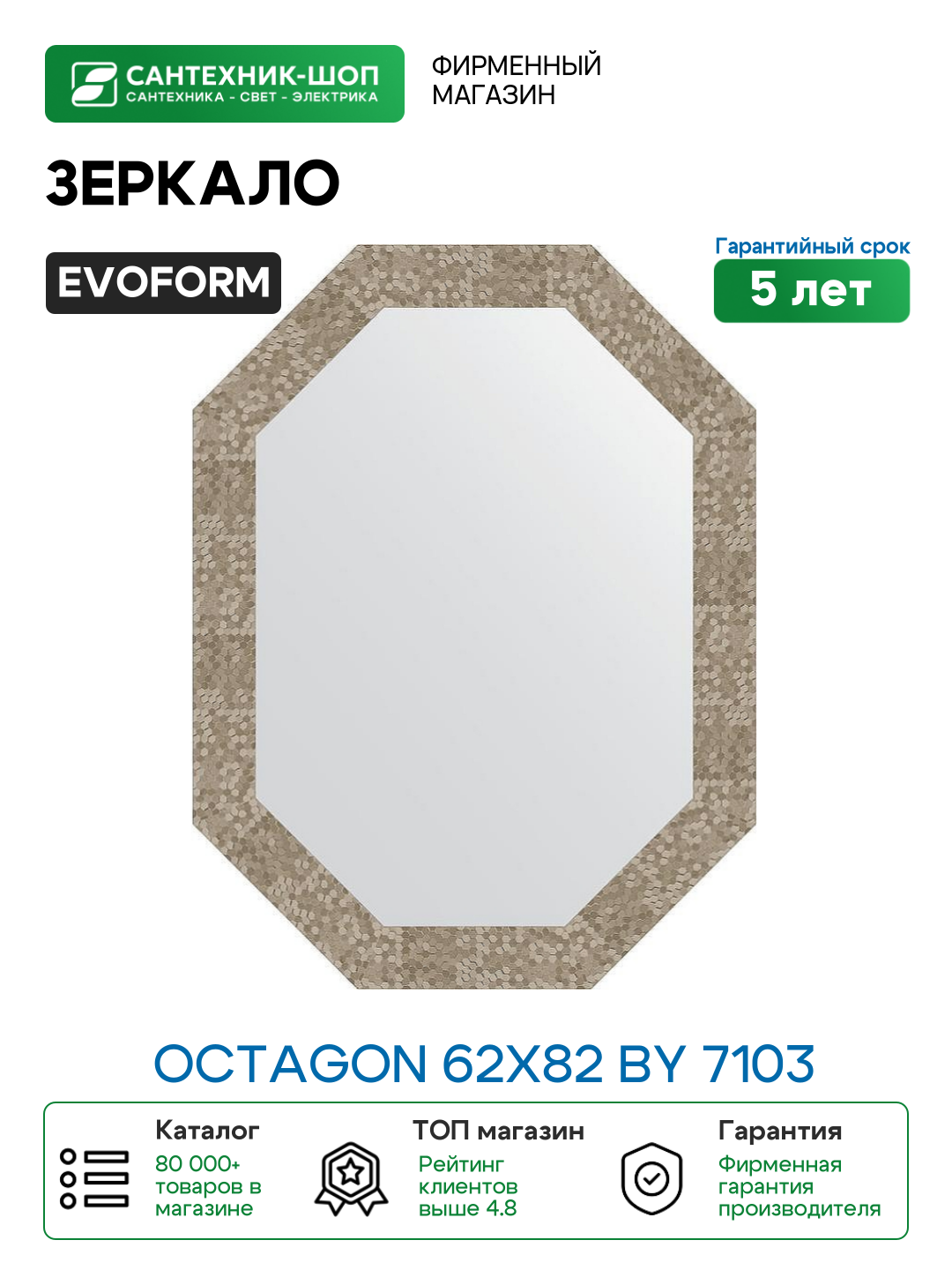 Зеркало Evoform Octagon 62x82 BY 7103 в багетной раме - Соты титан 70 мм стекло