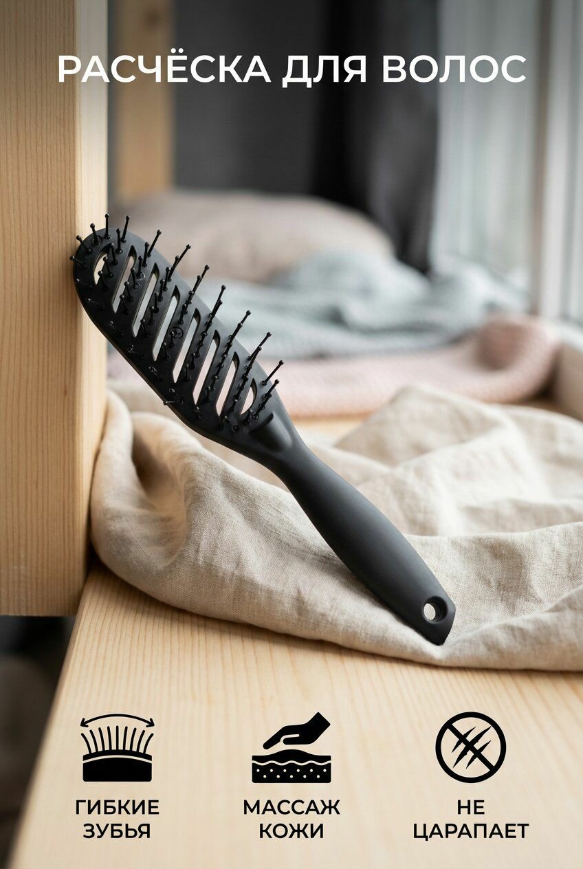 Расческа черная продувная, скелетная, для укладки, сушки и расчесывания волос