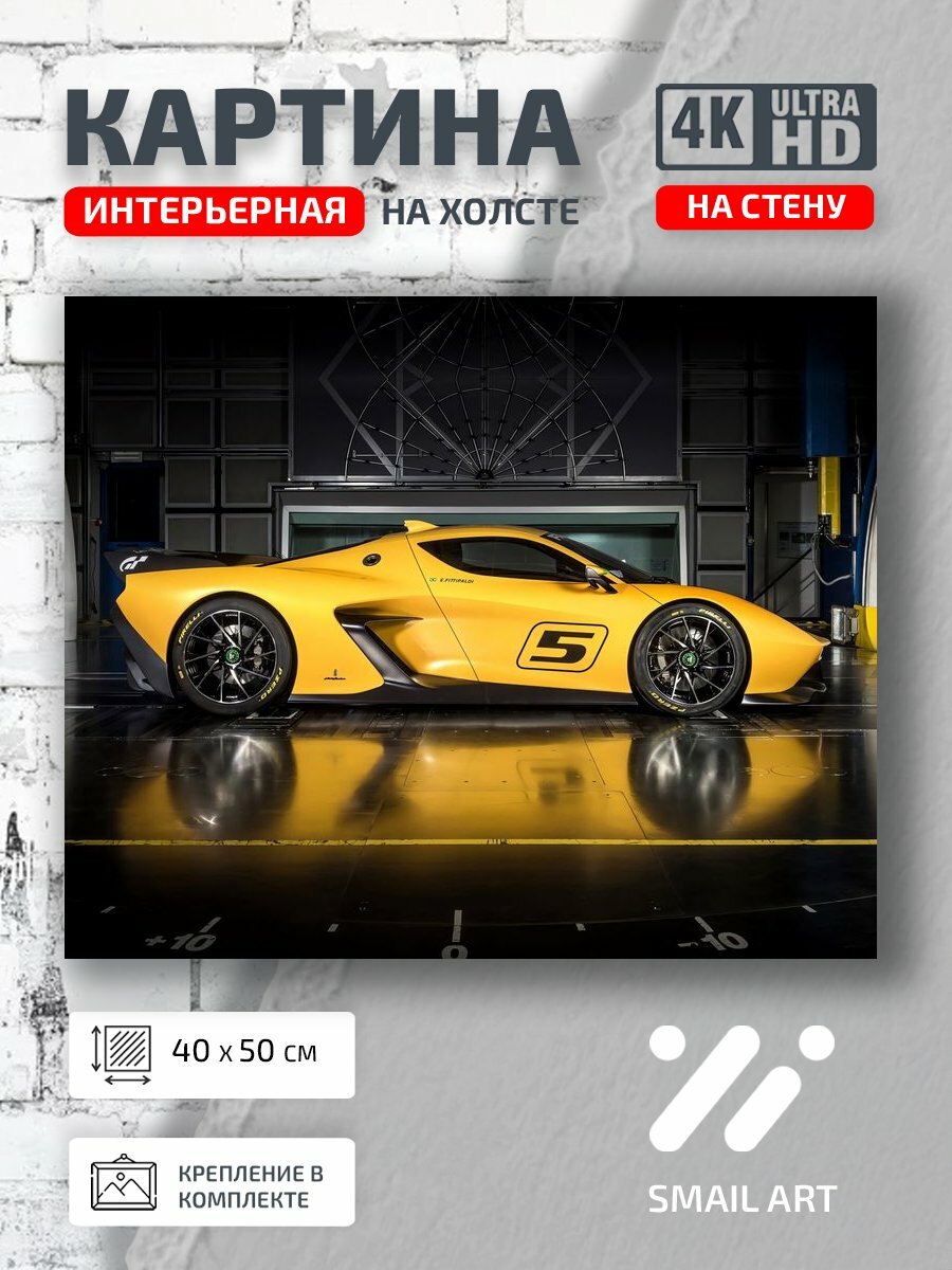 Картина на холсте интерьерная 40 на 50 на стену Суперкар Car для студии авто дизайн декор